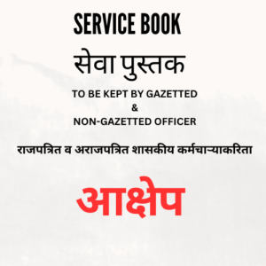 Service Book सेवा पुस्तक Best Marathi Info. In Marathi 2023