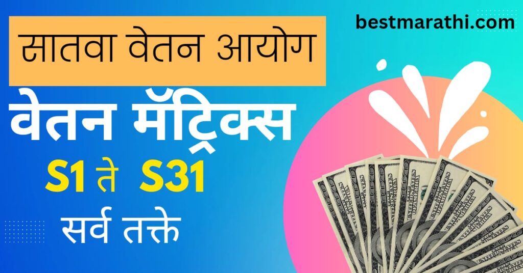 Best Info About 7thPayVetan Matrix-in-maharashtra Pay Matrix