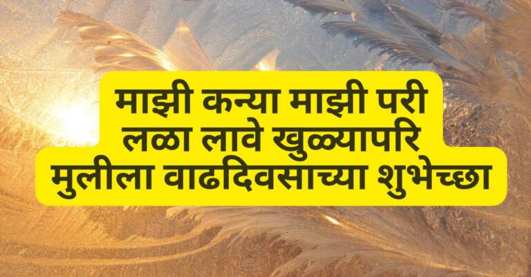 Birthday Wishes In Marathi | 150+ Birthday Wishes | Best Marathi ...